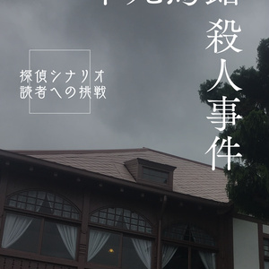 【CoCシナリオ】One of Us - upa-trpg - BOOTH