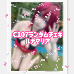 C106ランダムチェキ【マチュ】 - ありすおねえたまらんど - BOOTH