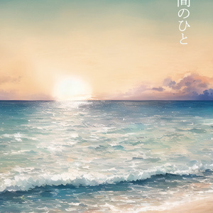 【完売】Come rain or shine（スミイサ） - Dear deer🦌 - BOOTH