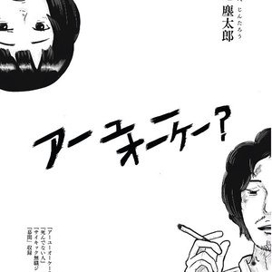 【PDF版】幕間（全14ページ） - jintaro akutabe - BOOTH