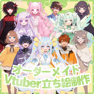 オーダーメイド『Vtuber 立ち絵・SD・キービジュアルセット』制作します🌟 - ぶーくんのVtuber素材屋さん - BOOTH