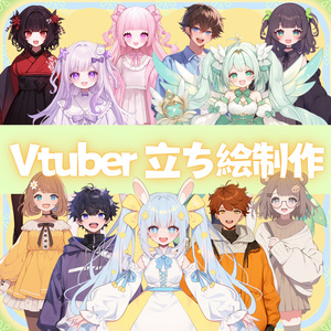 オーダーメイド『 Vtuber SD 』制作します🌟 - ぶーくんのVtuber素材屋さん - BOOTH