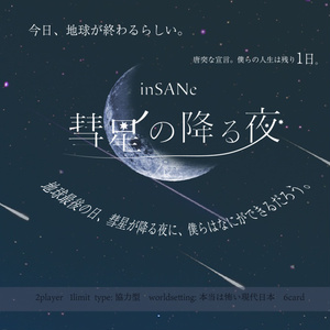 クトゥルフ神話TRPG「INVISIBLE！」 - 蛙屋 - BOOTH