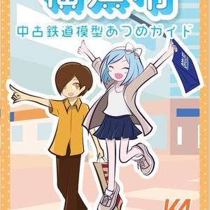 サテボックス【typeK-③：11両分】ショーティー用・汎用床下機器セット - SATech (風谷さてう) - BOOTH