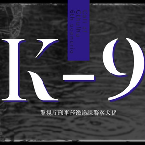 クトゥルフ神話TRPG「Just drive in the night」 - 直売所 - BOOTH