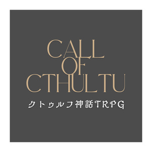 【CCFOLIA】クトゥルフ神話TRPG 6&7版 基本部屋 - 不足卓 - BOOTH