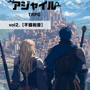 【今だけ66%オフ】異世界アジャイルTRPG vol.1【深淵の鐘】』PDF版 - isekai-agile - BOOTH