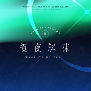 【エモクロアTRPG】bbbbbbb - 真IV角園 - BOOTH