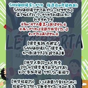 【coc】LETS合コンRTA【茶番】 - ★★★ - BOOTH