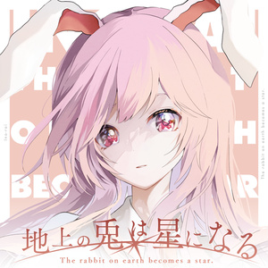 秋季例大祭「INORAI Live OST Blood Stella Extra」 - イノライBOOTHショップ - BOOTH