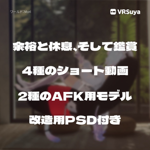 粛聖!! ロリ神レクイエム☆ Motion - VRSuya - BOOTH