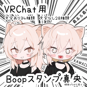 BOOPに関する人気の同人グッズ115点を通販できる! - BOOTH