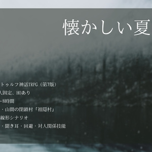 【CoC7】Acknowledge - ガンバルジャン - BOOTH