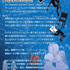 UREG（アレグ）アレグリメイク【TRPG風協力脱出ゲーム Un Realistic Escape Game】 - 遊学芸 - BOOTH
