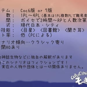 クトゥルフ神話TRPG「おふろにてけりり」 - 夢色花猫 - BOOTH