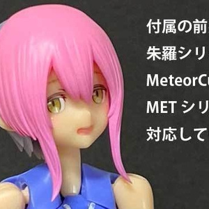 MET-003 メガミデバイス用髪パーツ - Meteor★Cute - BOOTH