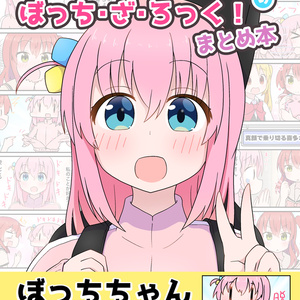 【まちカドまぞく】まちカド4コマまとめ本 - ソレガシ16bitのBOOTH - BOOTH