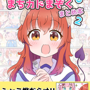 ソレガシ16bitのぼっち・ざ・ろっく！まとめ本 - ソレガシ16bitのBOOTH - BOOTH