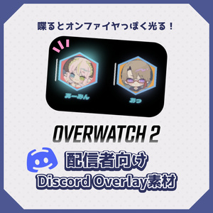 【配信用】OW2コラボ用サムネ素材 - 深海のバカンス - BOOTH