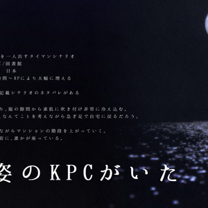 【COC】終夏【2PL秘匿】SPLL:E109493 - 元宗記事出版社 - BOOTH