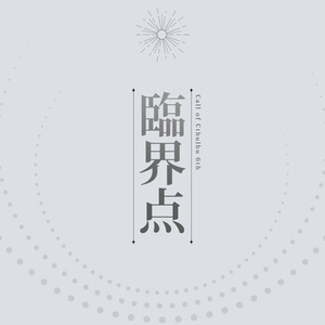 【COC】終夏【2PL秘匿】SPLL:E109493 - 元宗記事出版社 - BOOTH