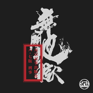 【COC】終夏【2PL秘匿】SPLL:E109493 - 元宗記事出版社 - BOOTH