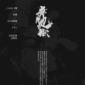 【COC】終夏【2PL秘匿】SPLL:E109493 - 元宗記事出版社 - BOOTH