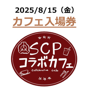 SCP財団Dクラス職員つなぎ - ゆーくりっど工房 - BOOTH