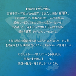 【卓上探偵団DEKA】無料オンライン版シナリオ『天狗杉』 - グループSNE - BOOTH