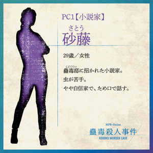 【卓上探偵団DEKA】無料オンライン版シナリオ『天狗杉』 - グループSNE - BOOTH