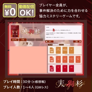 マーダーミステリー『神隠し邸の四姉妹』 - グループSNE - BOOTH