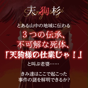 【卓上探偵団DEKA】無料オンライン版シナリオ『瞳に映る虹』 - グループSNE - BOOTH