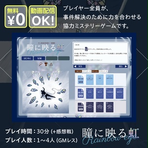 【卓上探偵団DEKA】無料オンライン版シナリオ『天狗杉』 - グループSNE - BOOTH