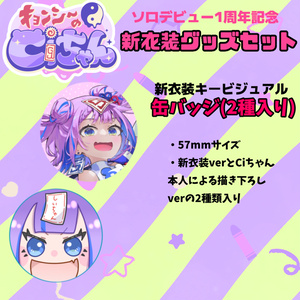 VOCALOID6化記念「ボカロのCiちゃん」限定パッケージセット - Ciちゃんのおみせ！ - BOOTH