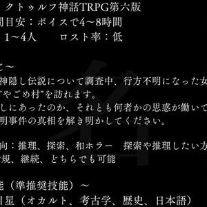 クトゥルフ神話TRPGシナリオ【1時間くらいで遊ぶCoC～隠された塔～】SPLL:E196268 - ねおん - BOOTH