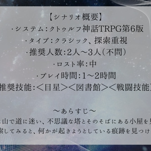 エモクロアTRPGシナリオ「夢路の友を覚えず」 - ねおん - BOOTH