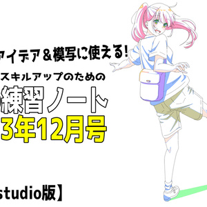 hide channel 圧倒的に上手くなるワークアウト画集2022年3月号 - hide channel オンライン - BOOTH
