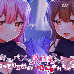 【ASMR/R18...?】両耳から耳舐め♡ - 🌸のんの癒し処🌸 - BOOTH