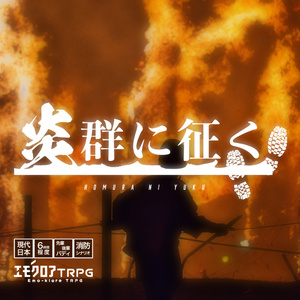 クトゥルフ神話TRPGシナリオ『アタクシこそが真のお嬢様ですわ！』 - らぁめん菊地屋 - BOOTH