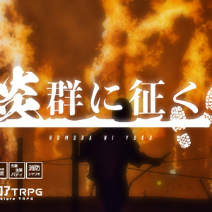 クトゥルフ神話TRPGシナリオ『アタクシこそが真のお嬢様ですわ！』 - らぁめん菊地屋 - BOOTH