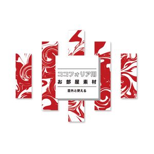 【無償】VOID非公式ココフォリア部屋素材 - runbadesu004 - BOOTH