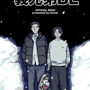 【DL版】義兄弟BL - genius - BOOTH