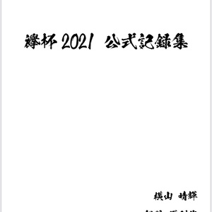 やんむに杯 - 伊野優利哉 - BOOTH