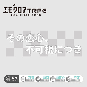 エモクロアTRPGシナリオ『ハイパーおせち大戦』（PDF） - でんきうお倉庫 - BOOTH