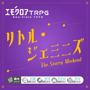 エモクロアTRPGシナリオ『ホテル・ヒルベルト』（PDF） - でんきうお倉庫 - BOOTH