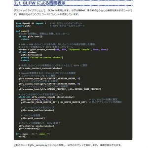 PyOpenGL入門 GPGPU・エフェクト編 - 毎日Python - BOOTH