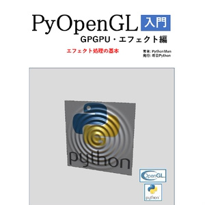 PyOpenGL入門 [基礎編] 第2.1版 - 毎日Python - BOOTH