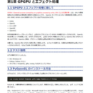 PyOpenGL入門 [基礎編] 第2版 - 毎日Python - BOOTH