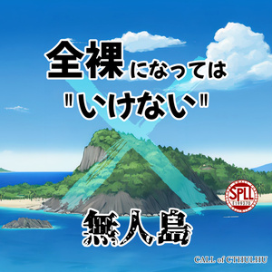 CoC『全裸で因習村』SPLL:E110753 - すずろ倉庫 - BOOTH