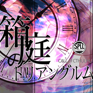 CoC『全裸で因習村』SPLL:E110753 - すずろ倉庫 - BOOTH